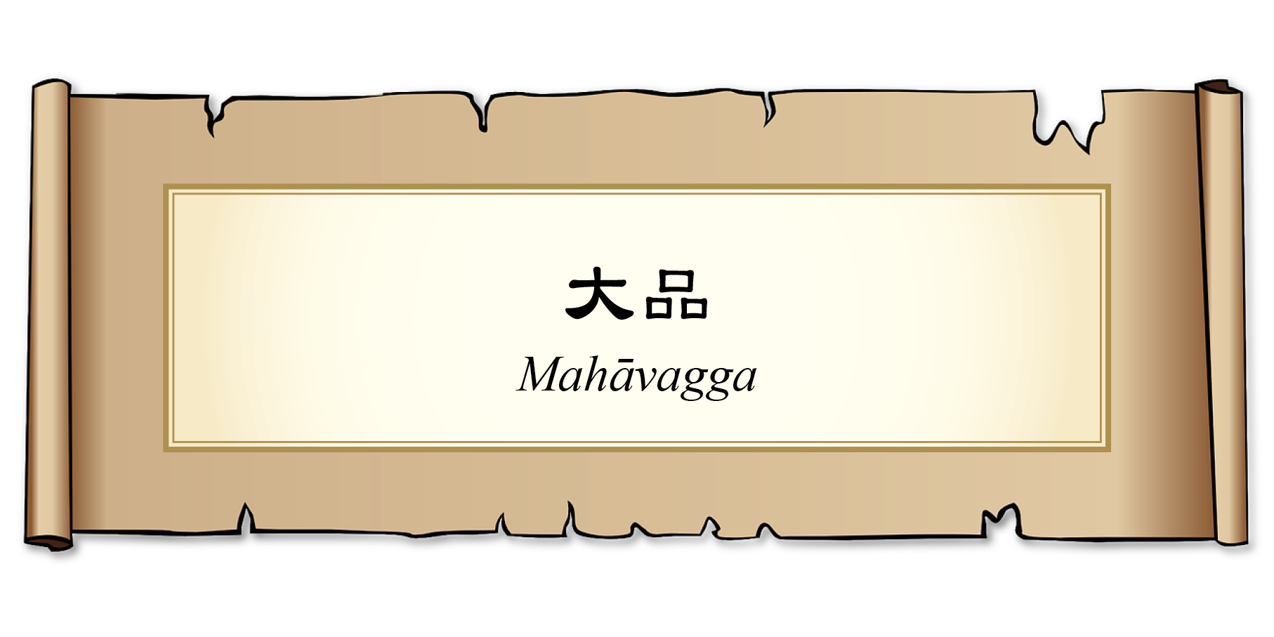 律藏｜犍度 Khandhaka - 靜慮林
