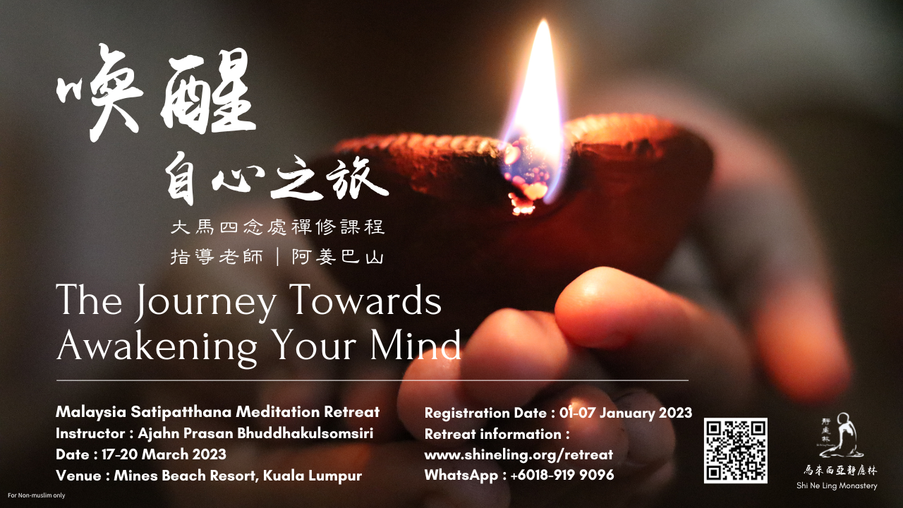 The Journey Towards Awakening Your Mind - 靜慮林